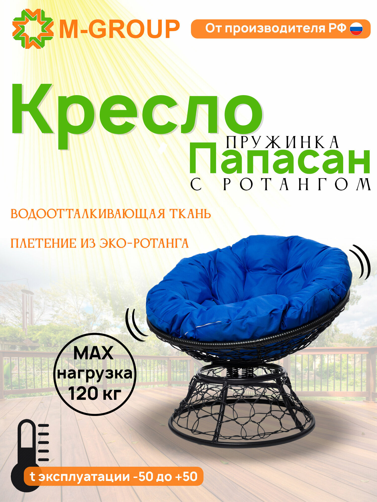 Кресло папасан пружинка с ротангом чёрное, синяя