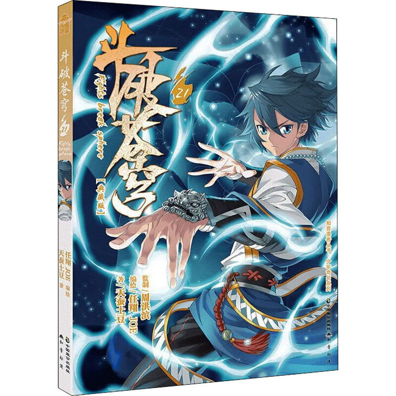 Полный набор, опциональные оригинальные комиксы Doupo Cangqiong, полные тома 1-70-72-73-74, одиночная покупка, одиночная продажа, одиночное издание