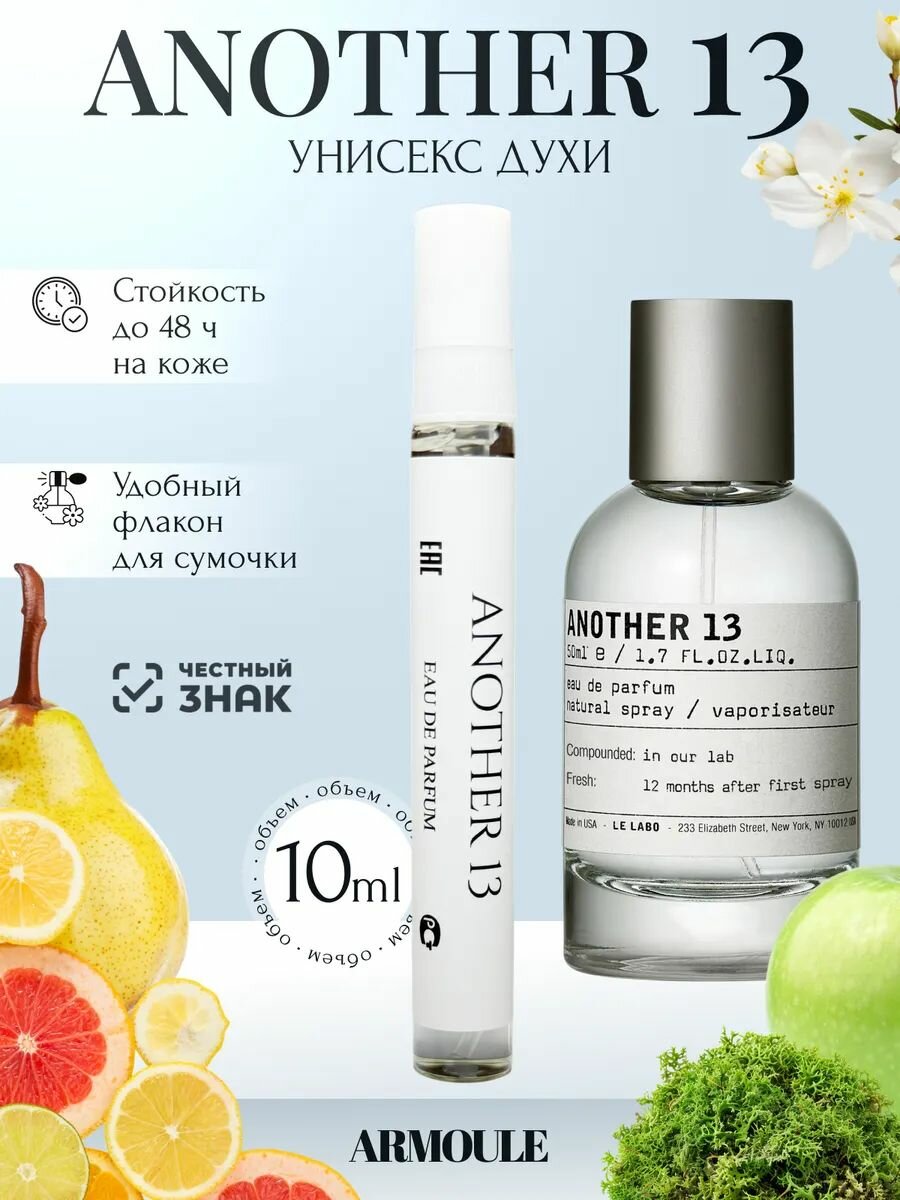 Стойкие Масляные Духи Armoule Another 13 10 мл