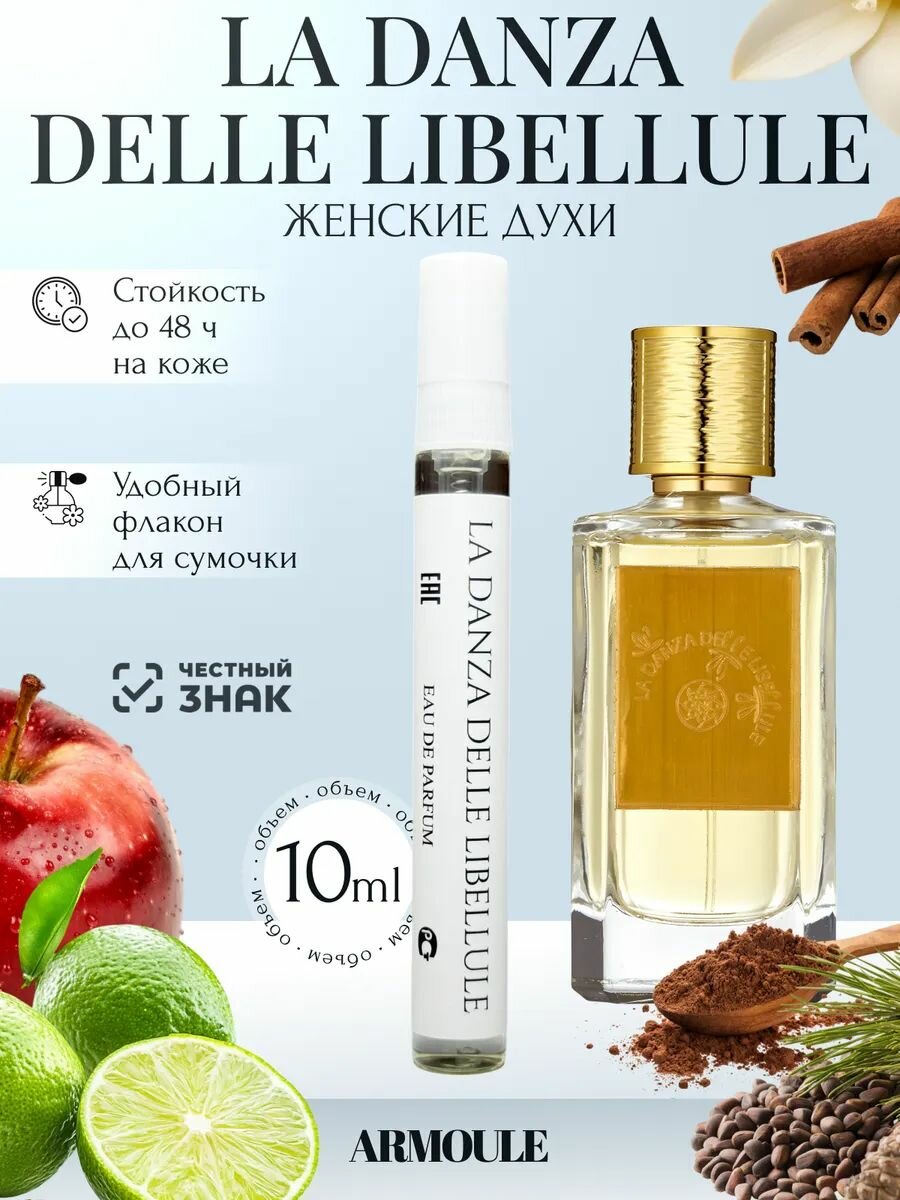 Стойкие Масляные Духи Armoule La Danza Delle Libellule Nobile 1942 10 мл