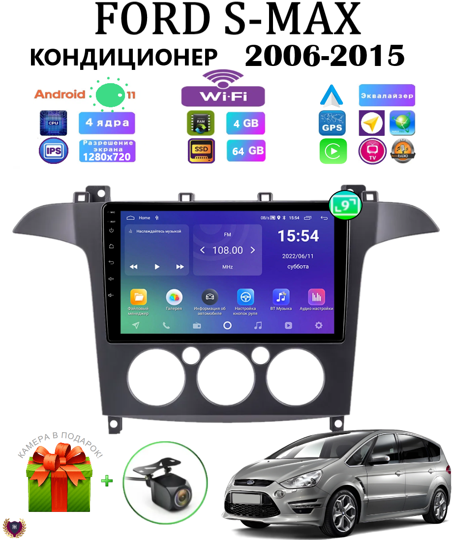 Магнитола для Ford S-Max (2006-2015) кондиционер, Android 11, 4/64 GB, Bluetooth, WiFi, CarPlay, GPS, поддержка кнопок на руле