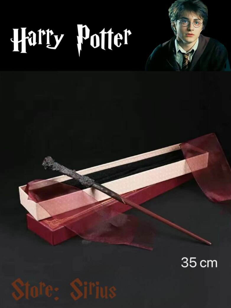 Набор волшебной палочки Гарри Поттера -Гарри Поттер (палочка + 7 подарков)