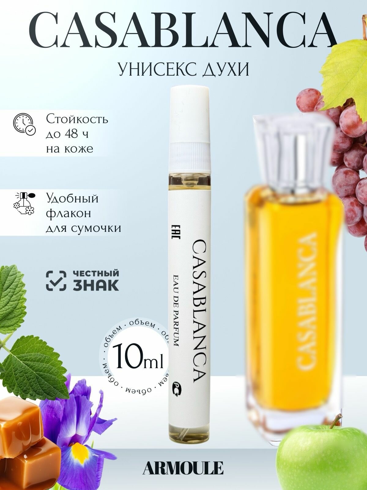Стойкие Масляные Духи Armoule Casablanca Касабланка 10 мл — премиум парфюм с усиленной стойкостью до 24 часов