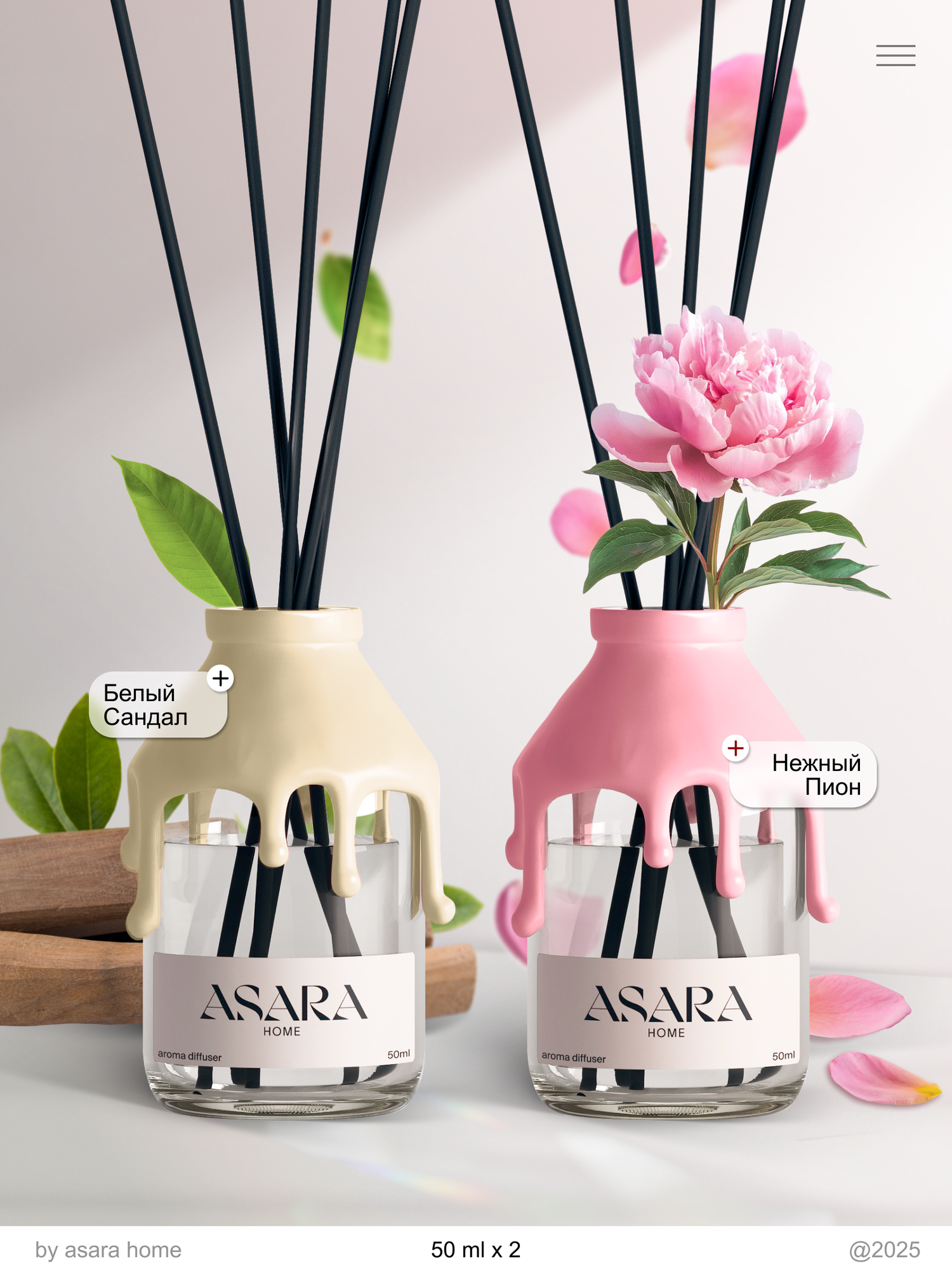 Диффузор для дома набор с палочками 2 штуки с ароматами белого сандала и пиона
