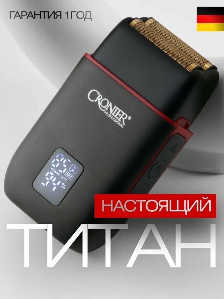 Электробритва Шейвер, красный, черный матовый