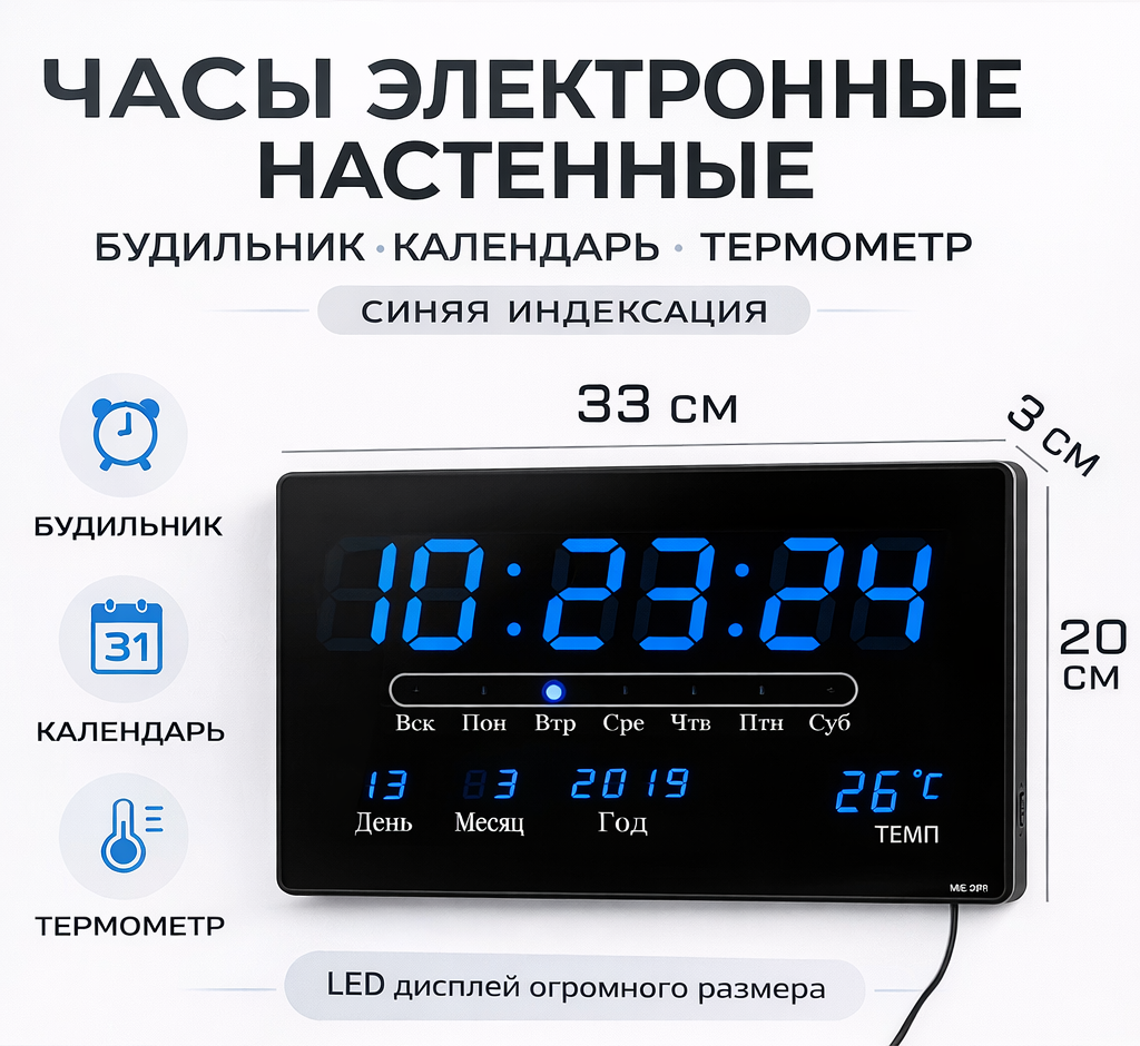 Часы электронные настенные , будильник, календарь, термометр, размер 20×3×33 см, синяя индикация
