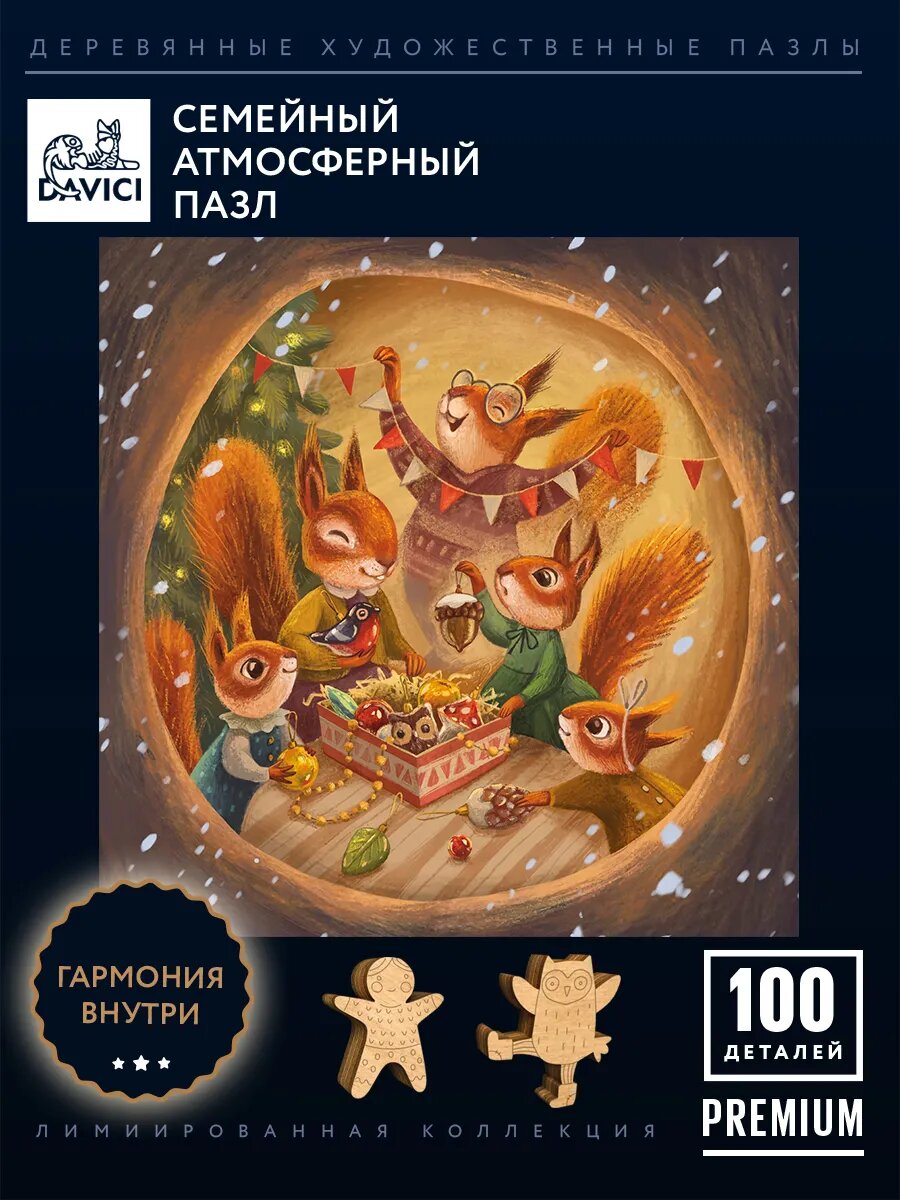 "Зимний вечер" деревянный пазл новогодний