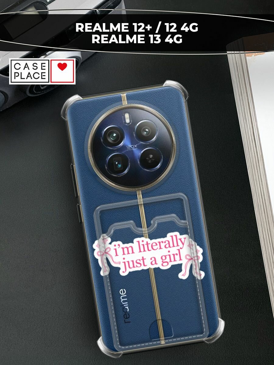 Чехол на Realme 12+/12 4G/13 4G (Реалми 12 Плюс/12 4G/13 4G) с картой и принтом I'm literally just a girl