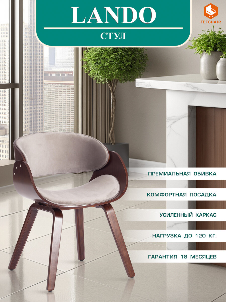 Стул со пинкой для кухни TetChair LANDO (mod.8036), 1 шт, дерево/ткань, орех/серый