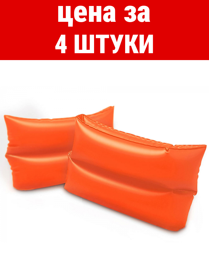 Комплект 4 шт, Нарукавники для плавания 25*17см (6-12 лет) оранж INTEX 59642