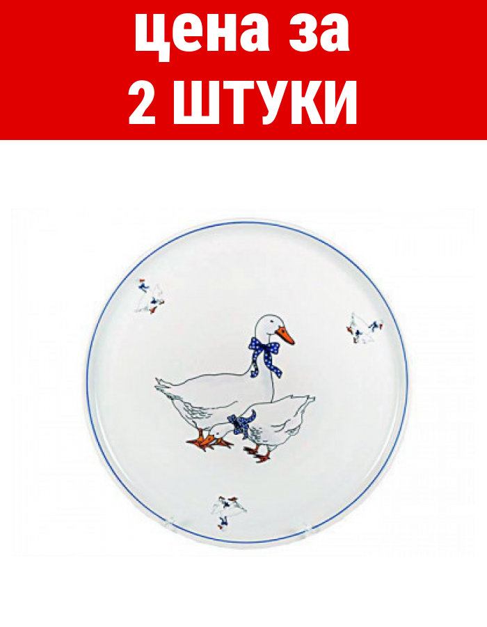 Комплект 2 шт, блюдо фарфор 300ММ для пиццы гуси ДФЗ