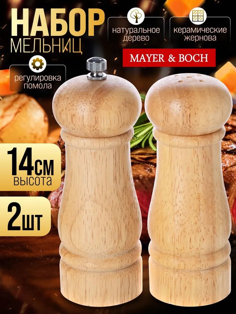 28316 Набор для специй 2пр бамбук