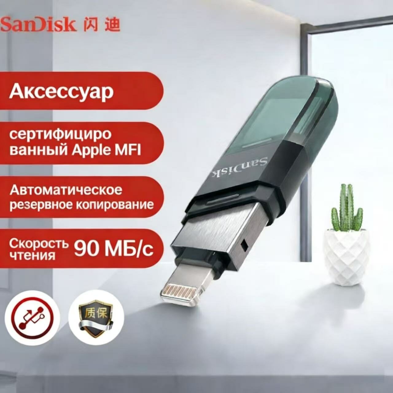 Флеш-накопитель SanDisk 64ГБ iXpand Flash Drive Flip, разъем USB-A/Lightning. Цвет: серебристый