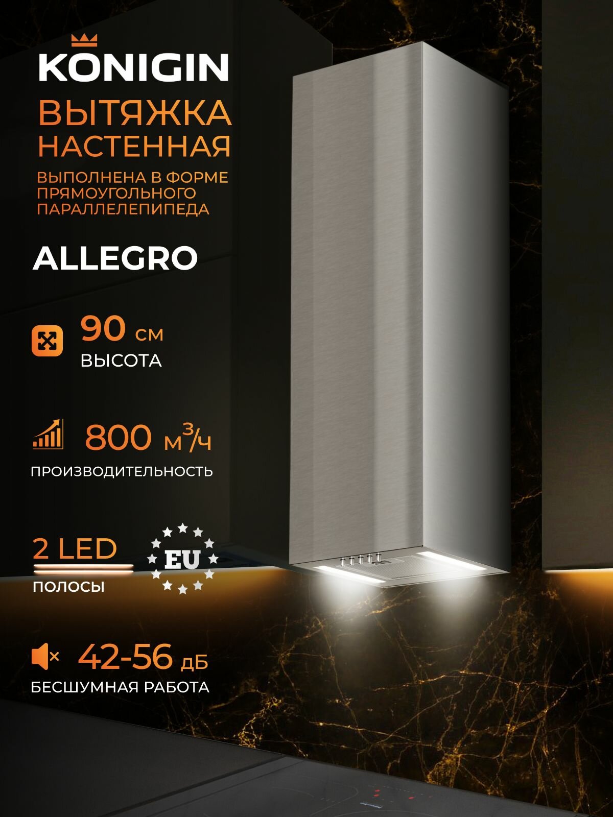Кухонная вытяжка Konigin Allegro Inox 30