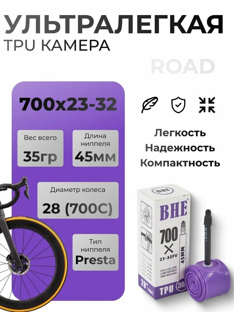 Велокамера, диаметр колеса:28 (дюймы)