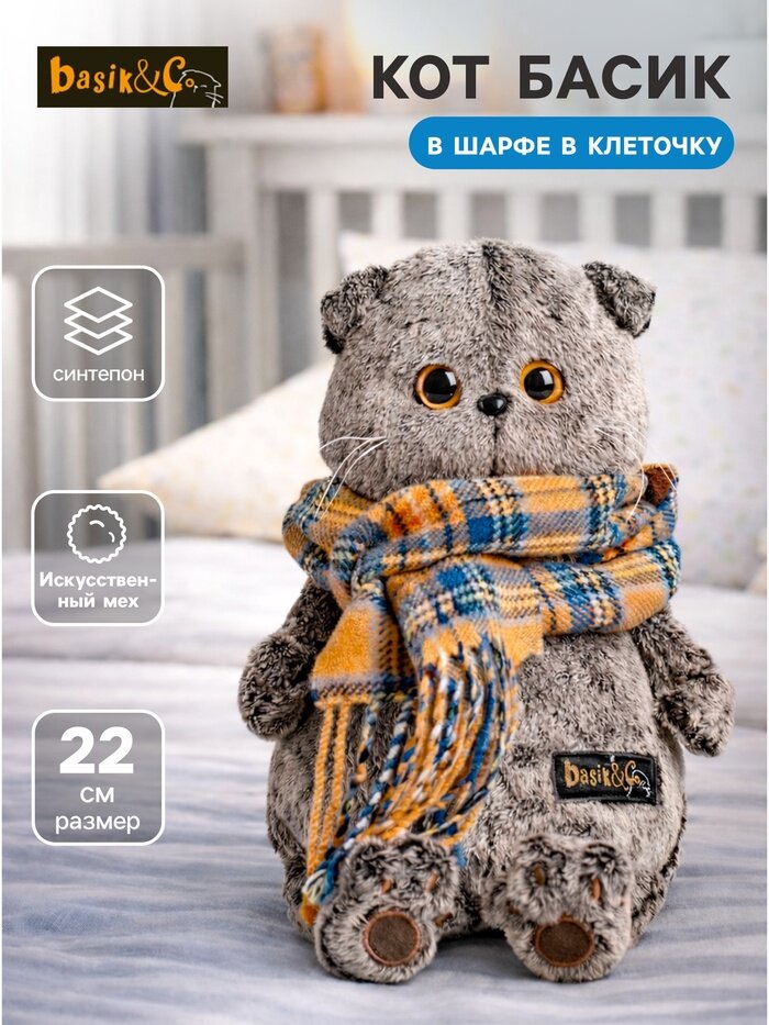 Мягкая игрушка «Кот Басик», в шарфе в клеточку, 22 см