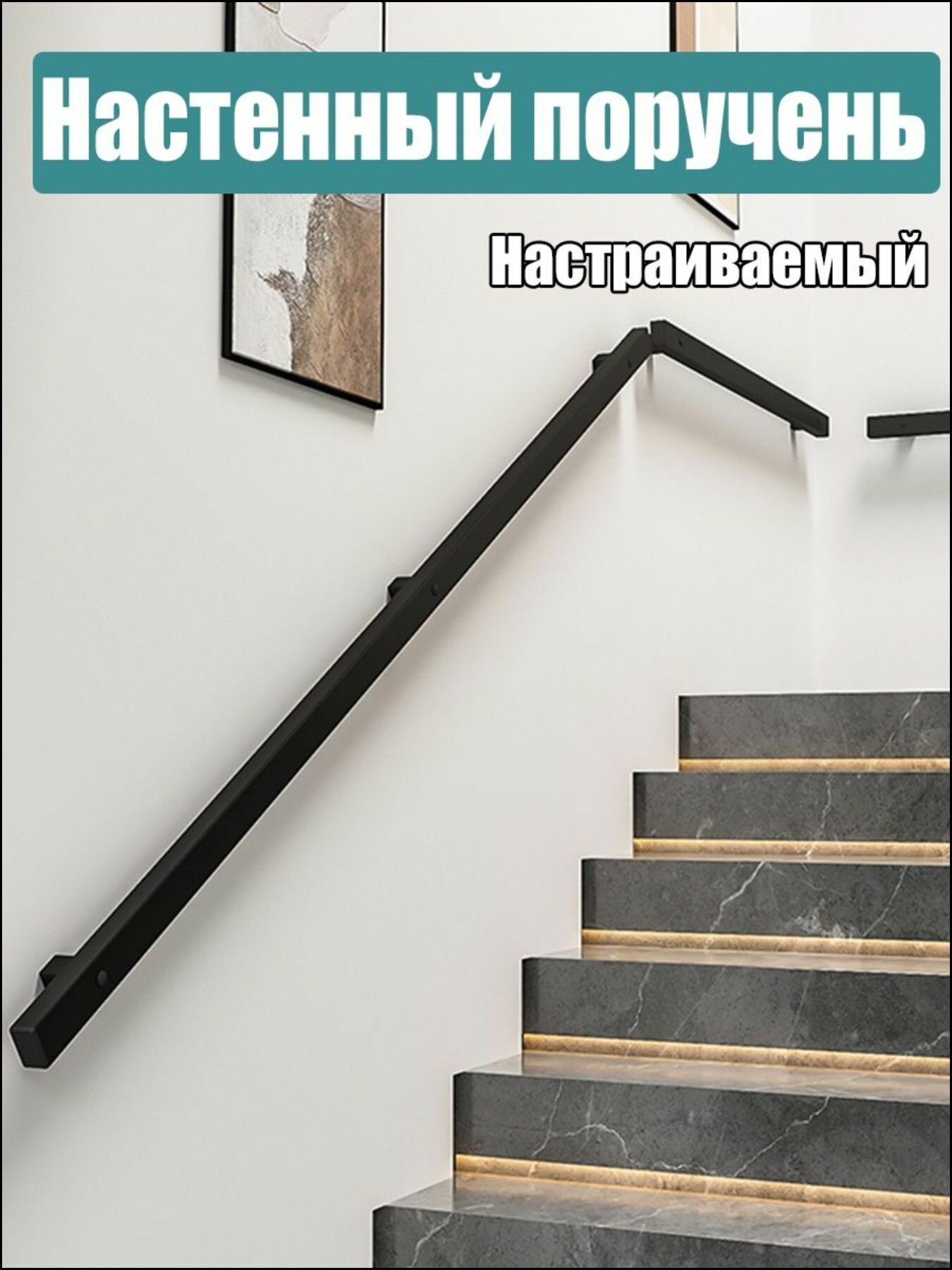 Металлическое ограждение для лестницы (с креплением к стене) поручень для пожилых и защита для детей, квадратная труба, для дома, детского сада, коридора