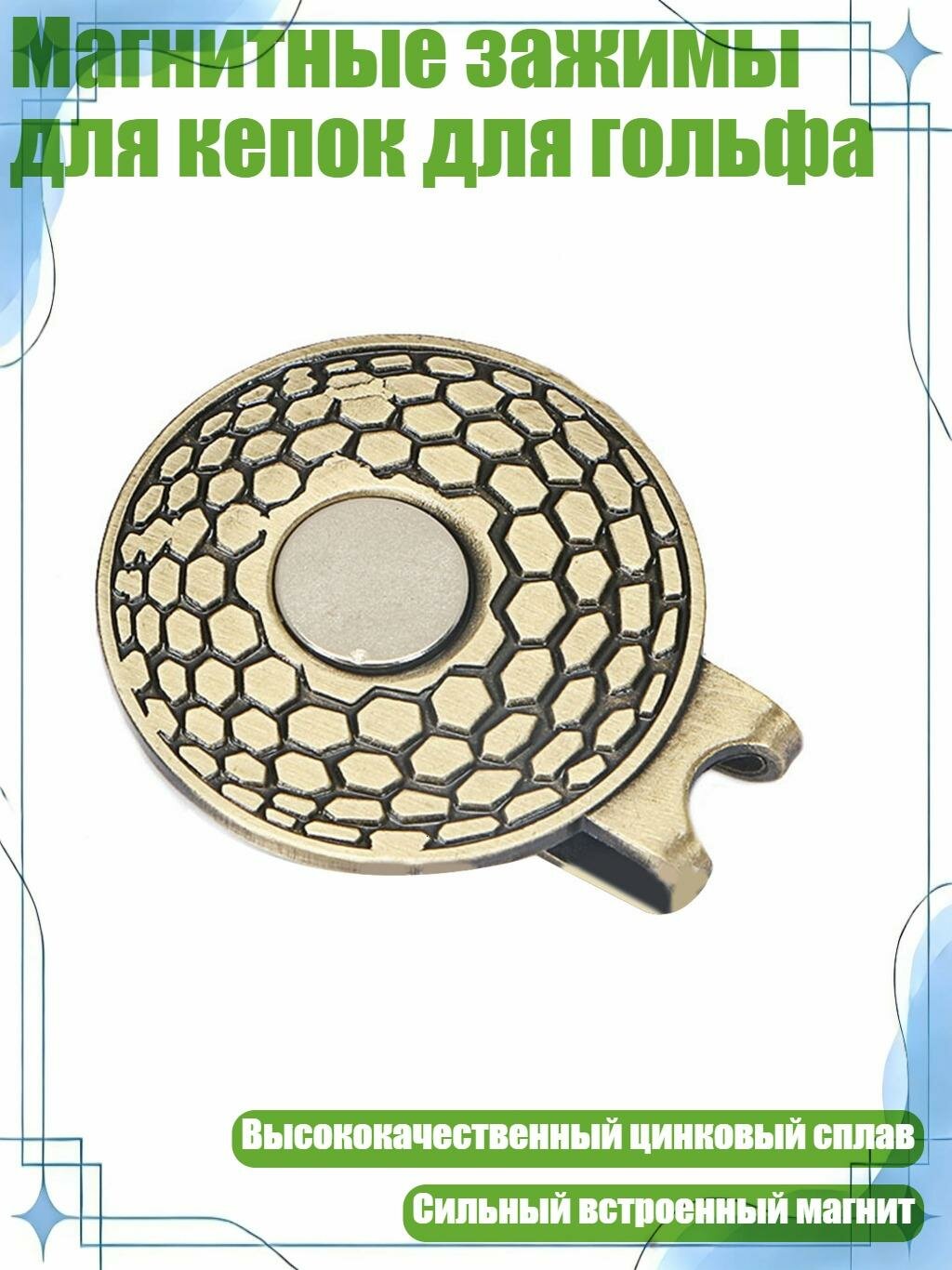 Магнитные зажимы для кепок для гольфа, Медь 25мм