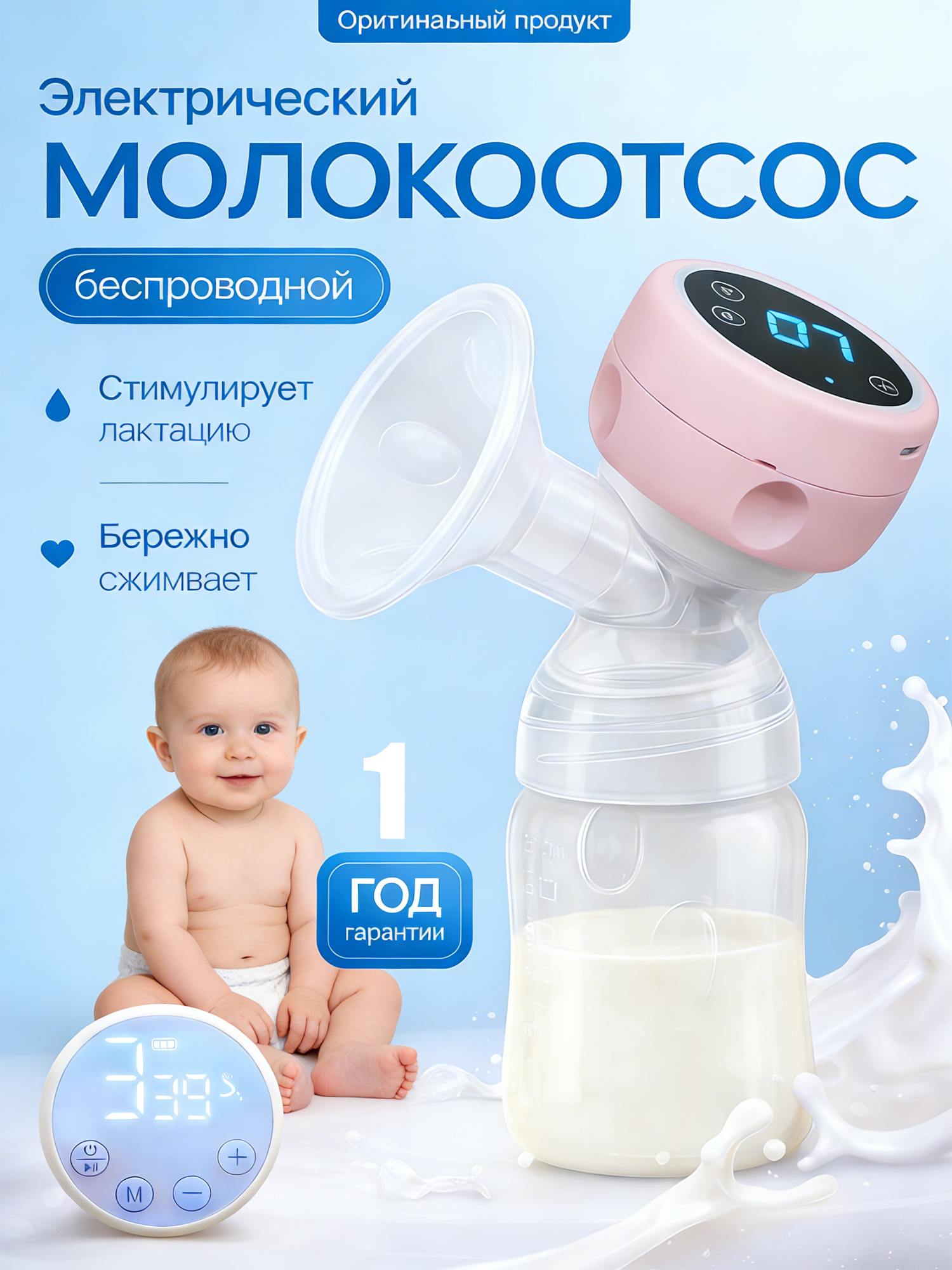 Молокоотсос электрический портативный для кормления малыша с бутылочкой и соской