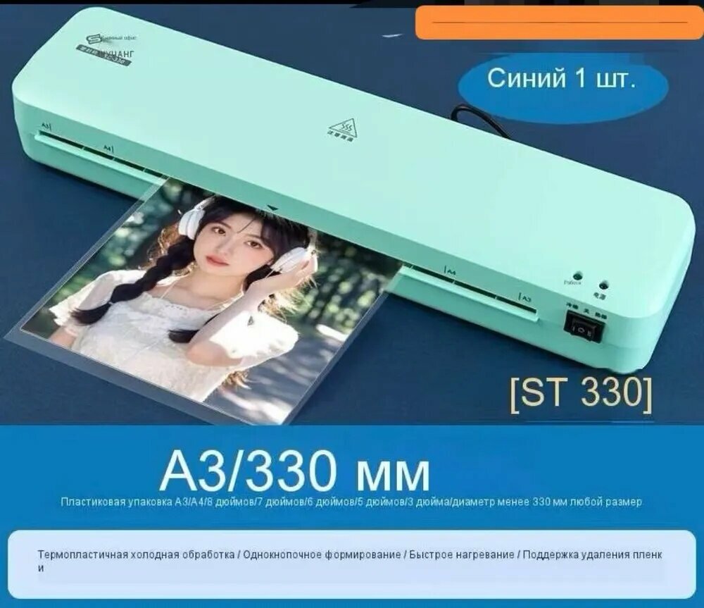 Пакетный ламинатор , формат А3, светло-зеленый