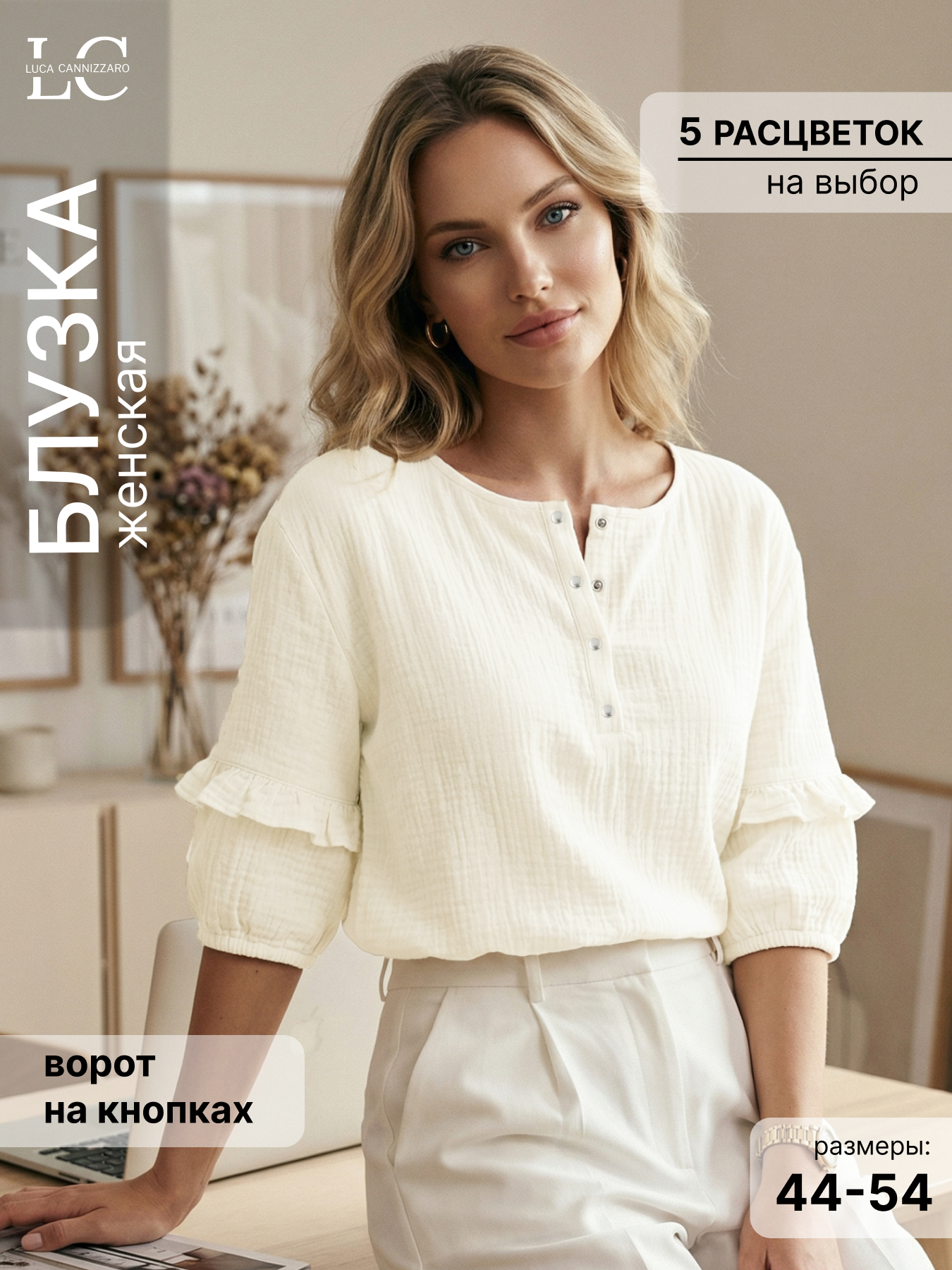 Блуза 2025-2026