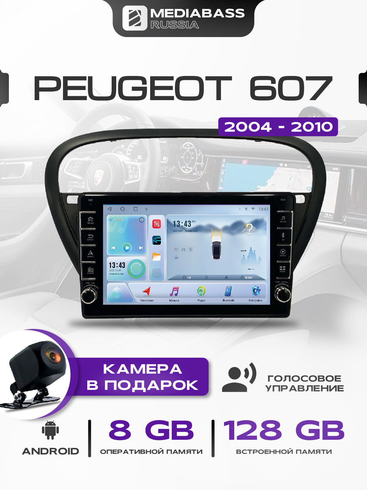 Магнитола Peugeot 607 Пежо 2004-2010, 8/128ГБ с крутилками, голосовое управление, планшет / 607 Пежо + Переходная рамка / андроид магнитола