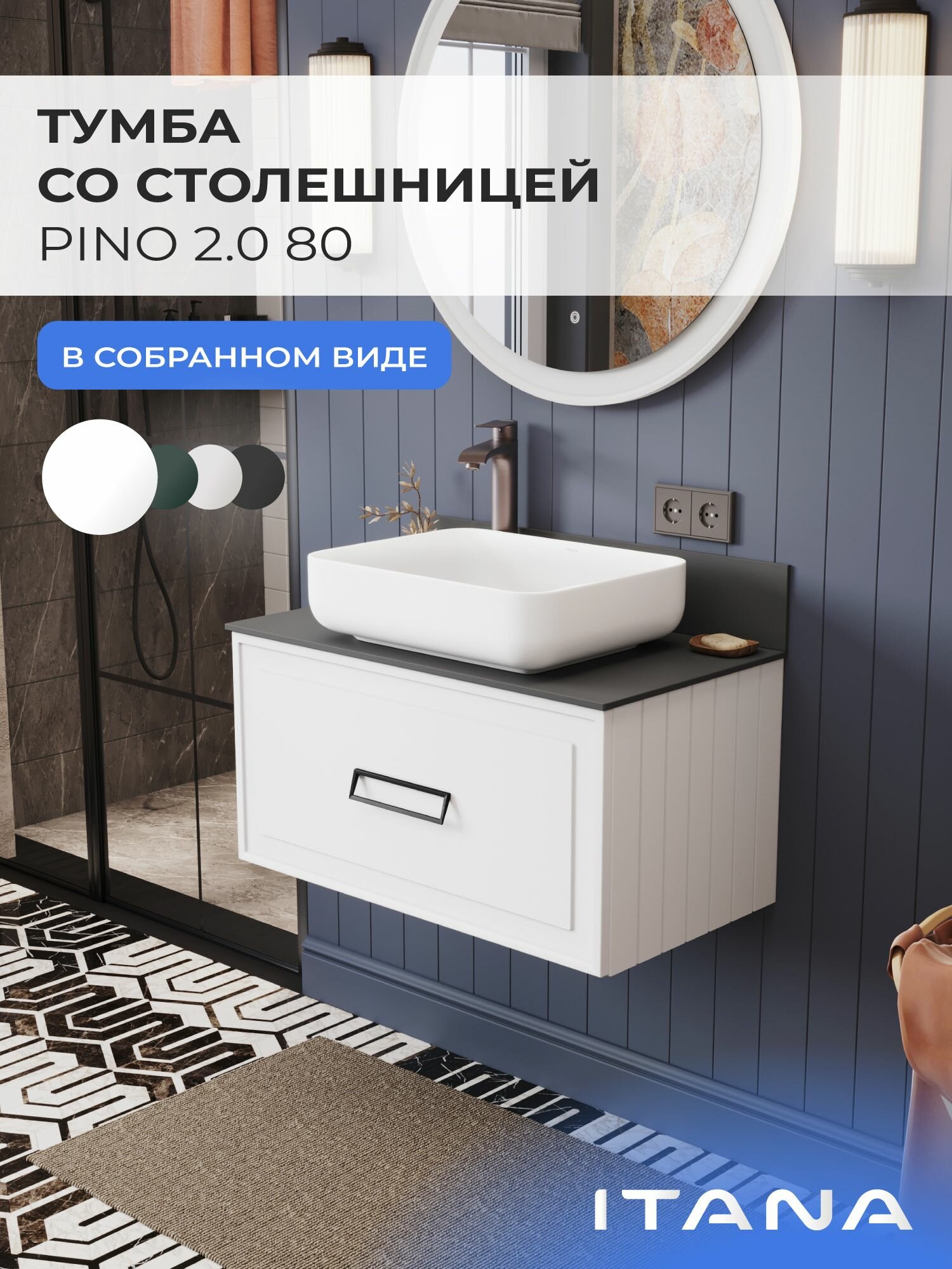 Тумба со столешницей подвесная Итана Pino 2.0 80 805x454x410 Бланж