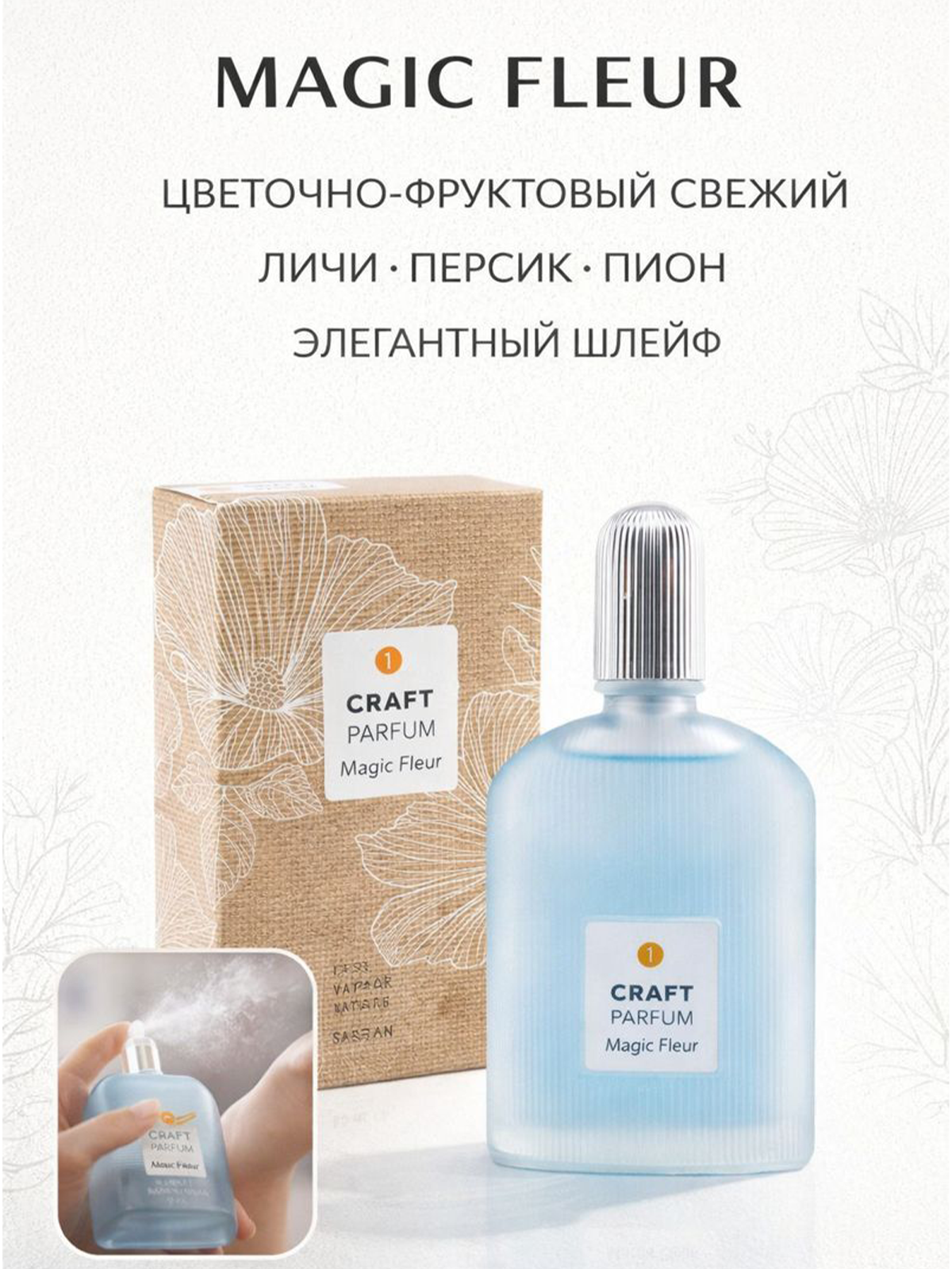 Туалетная вода женская Vinci Craft Parfum 1 Magic Fleur 55 мл, цветочно-фруктовый свежий аромат