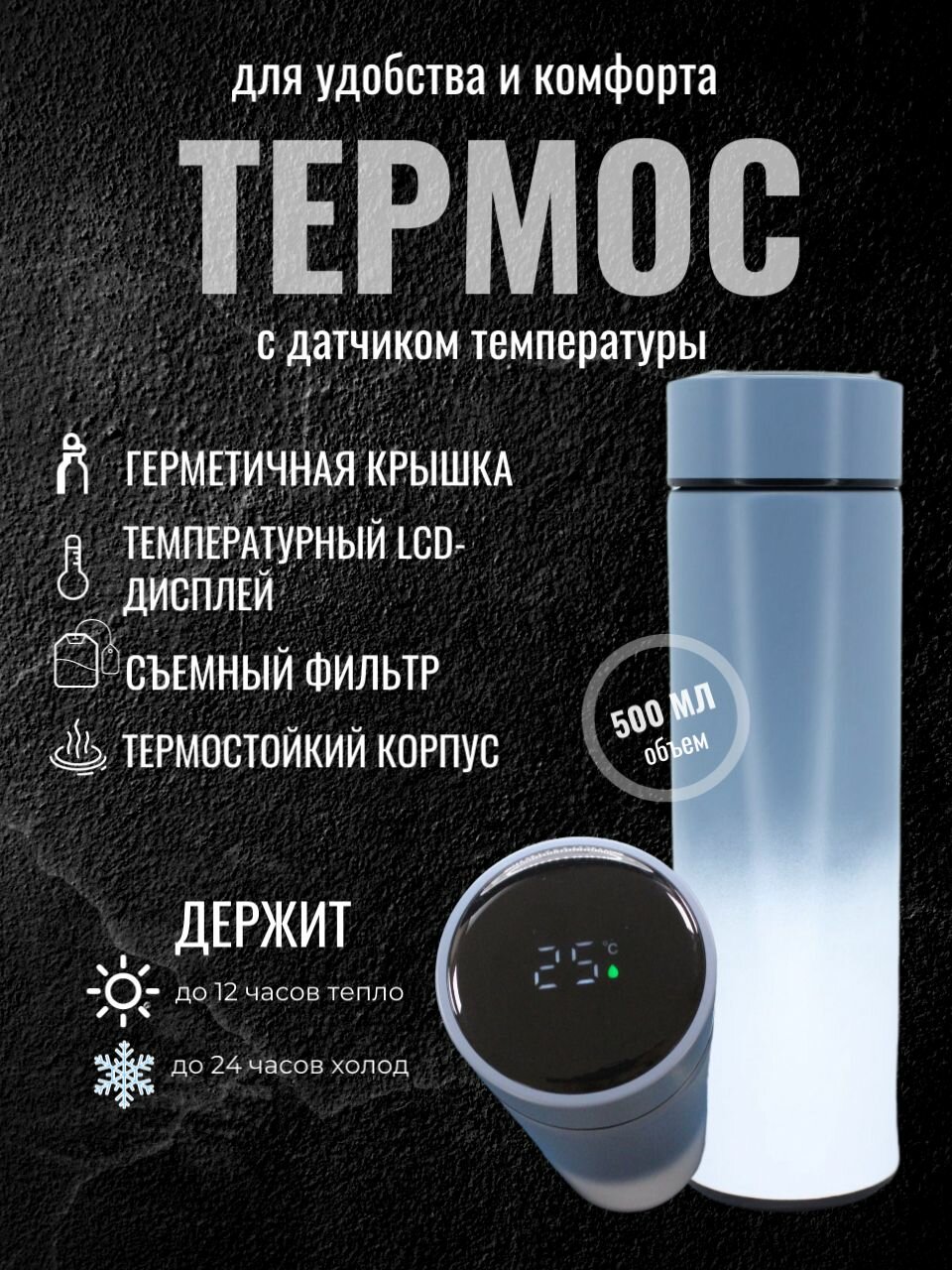 Умный Термос