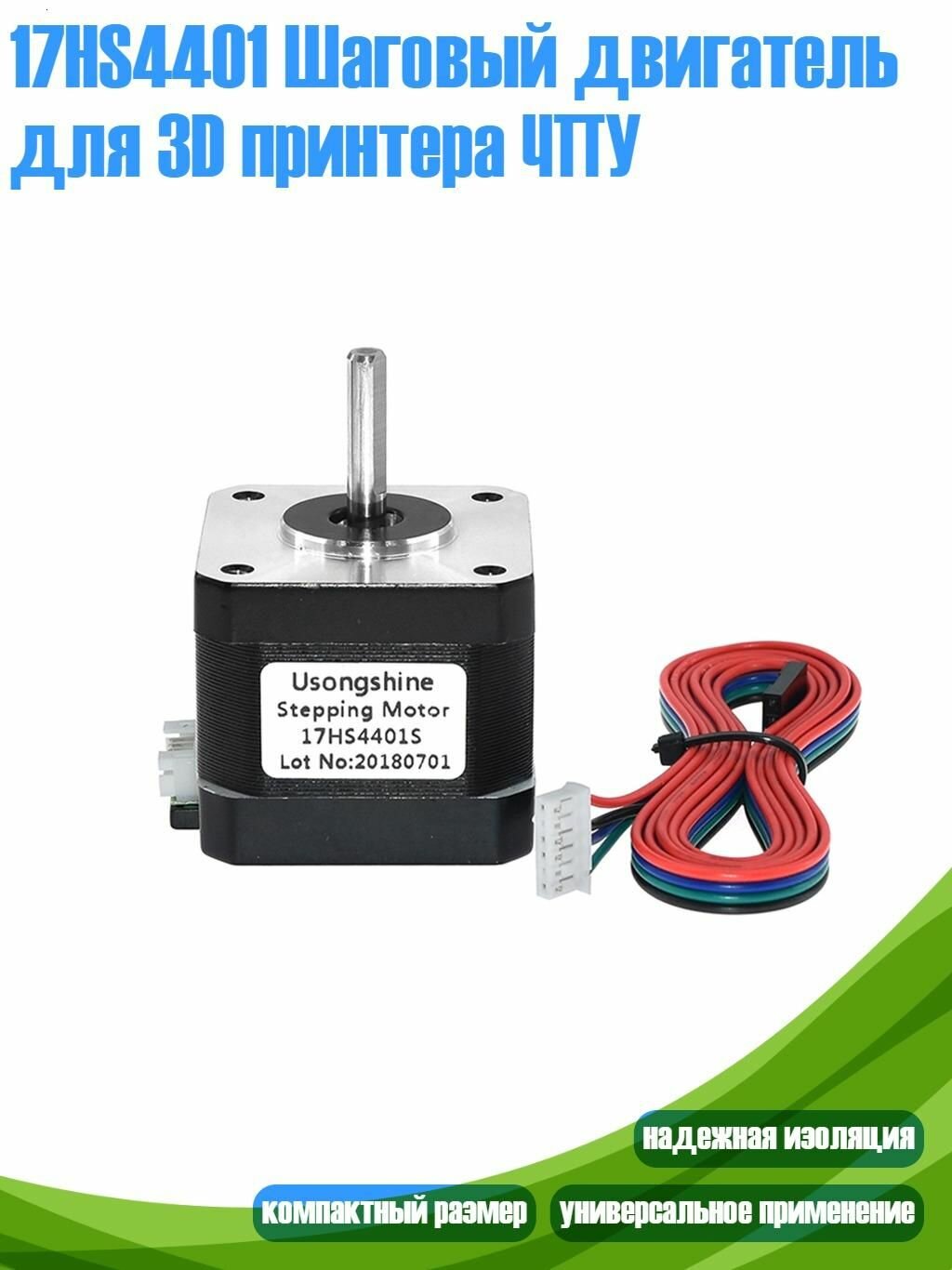 17HS4401 Шаговый двигатель для 3D принтера ЧПУ, Черный
