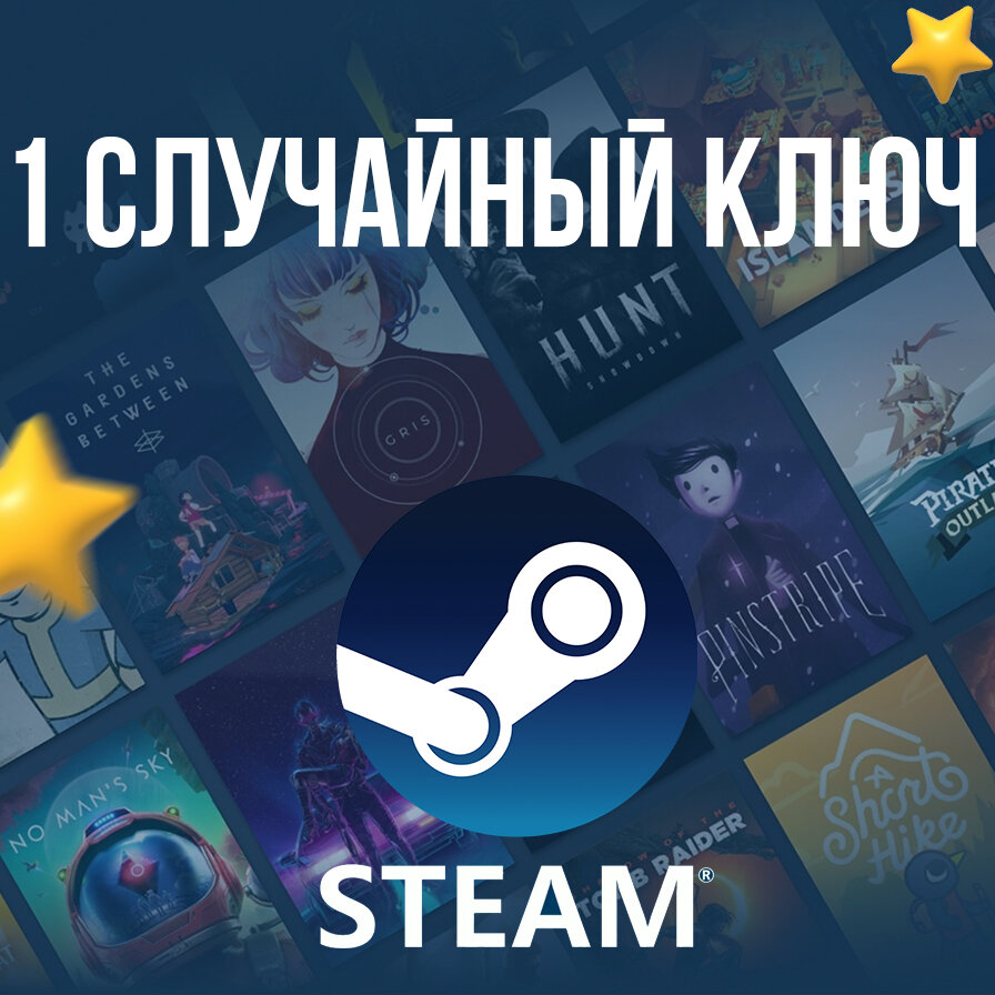 Случайная Игра Steam для ПК | Цифровой Ключ для Активации в Регионе РФ | Ключ Стим