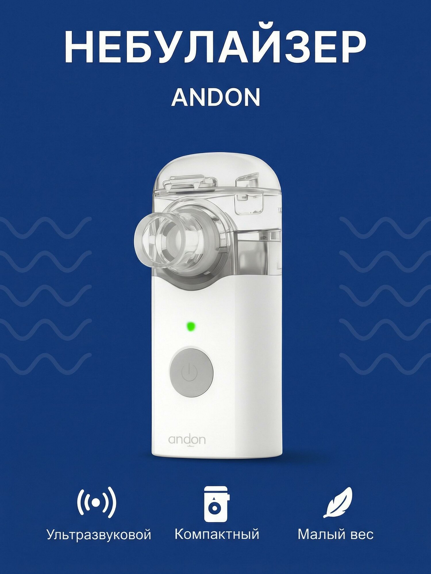 Меш-ингалятор (небулайзер) Xiaomi Andon VP-M3A, белый, для лечения дыхательных путей, компактный, 100 мл