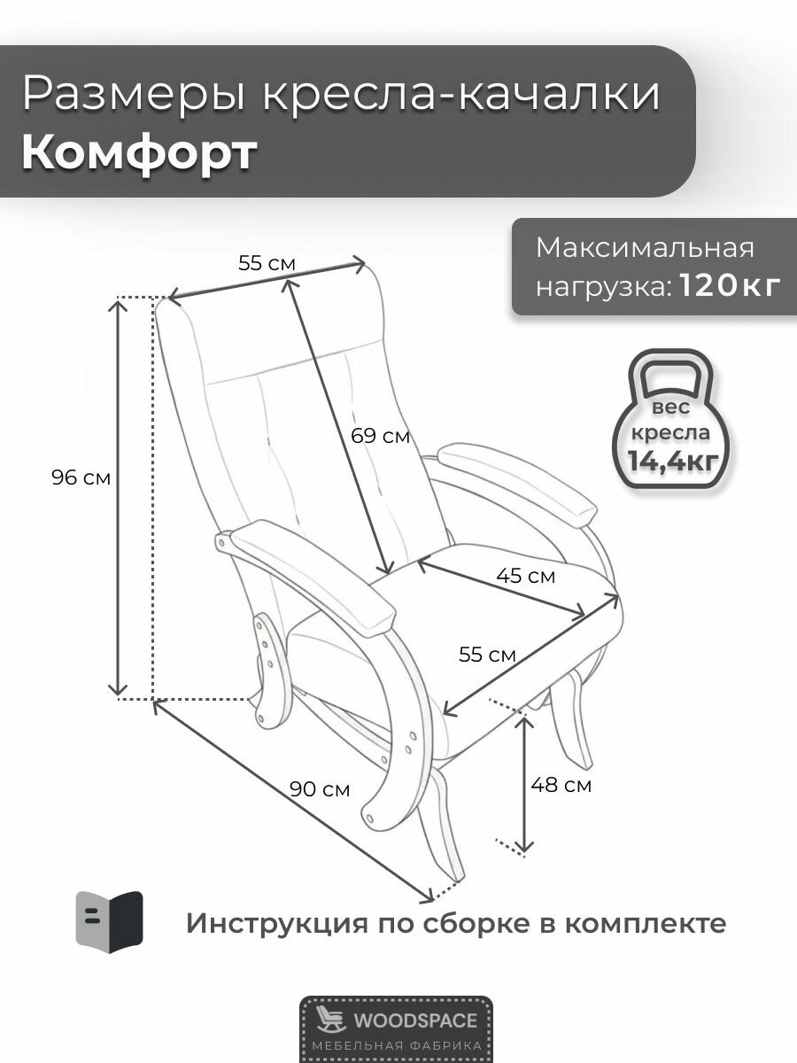 Кресло-качалка — фото 1