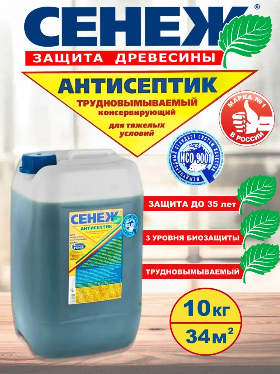 Антисептик для древесины пропитка для дерева 10 кг