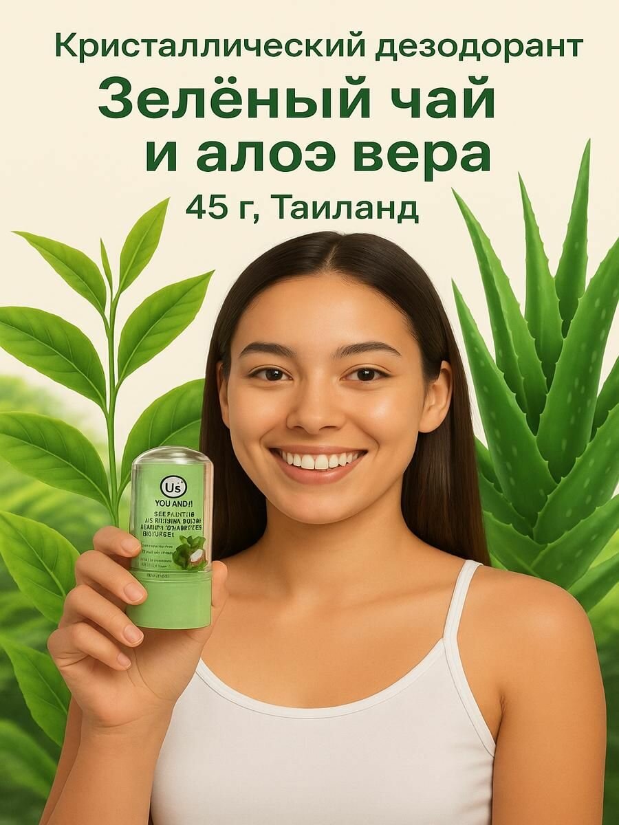 Дезодорант кристаллический Алоэ Вера U&I, 45 г