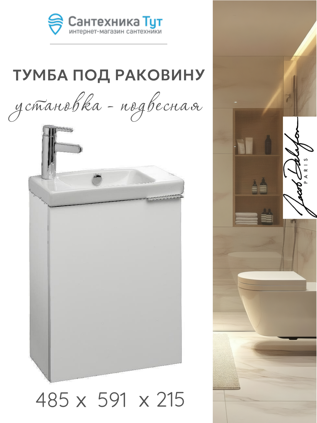 Тумба под раковину Jacob Delafon Odeon Up 50 EB863RU-J5 подвесная Белый лак МДФ / ЛДСП белый с дверками