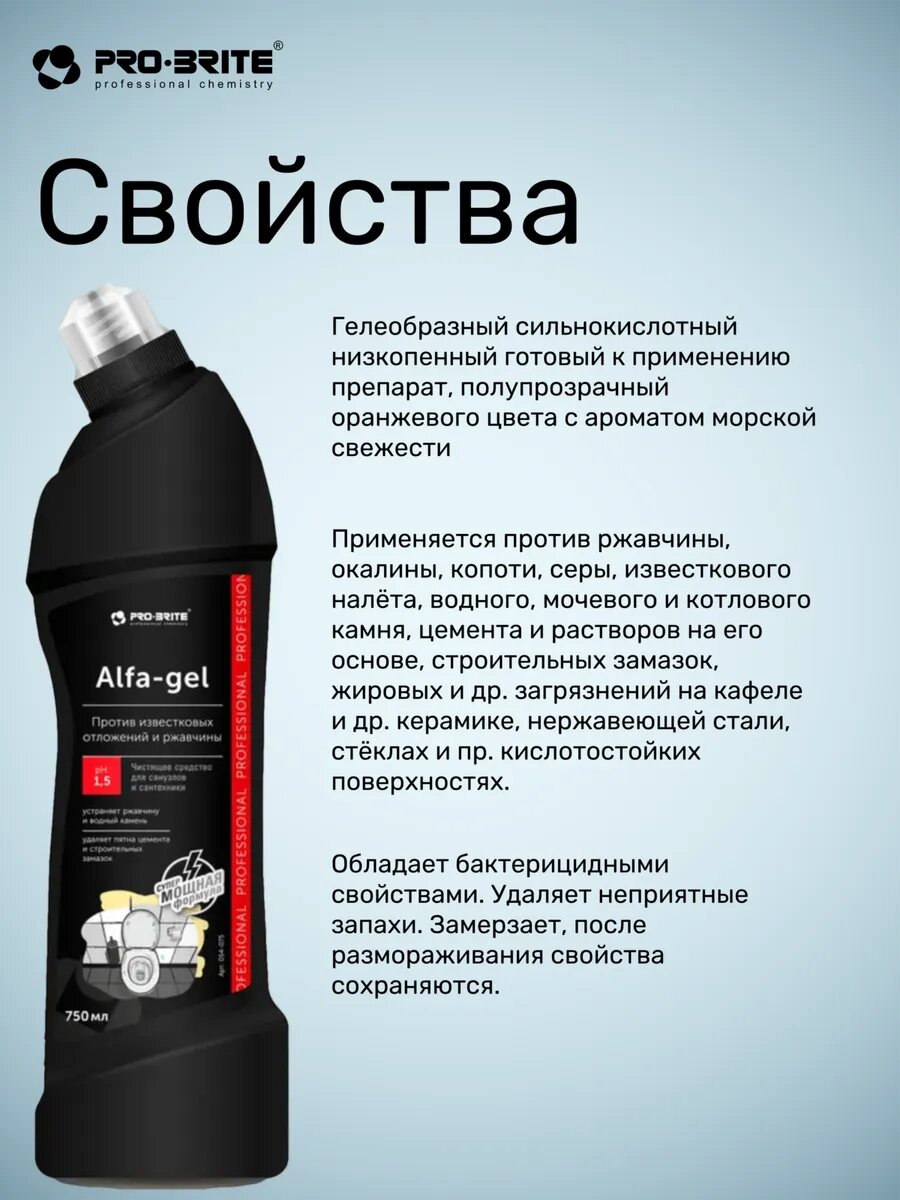 Гель средство для унитаза от ржавчины ALFA-GEL 3 шт