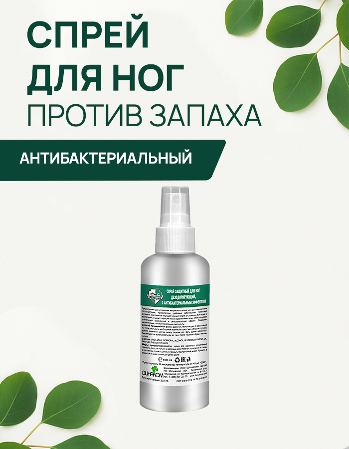 Спрей для ног CKC Profline 100 мл — дезодорирующий антибактериальный