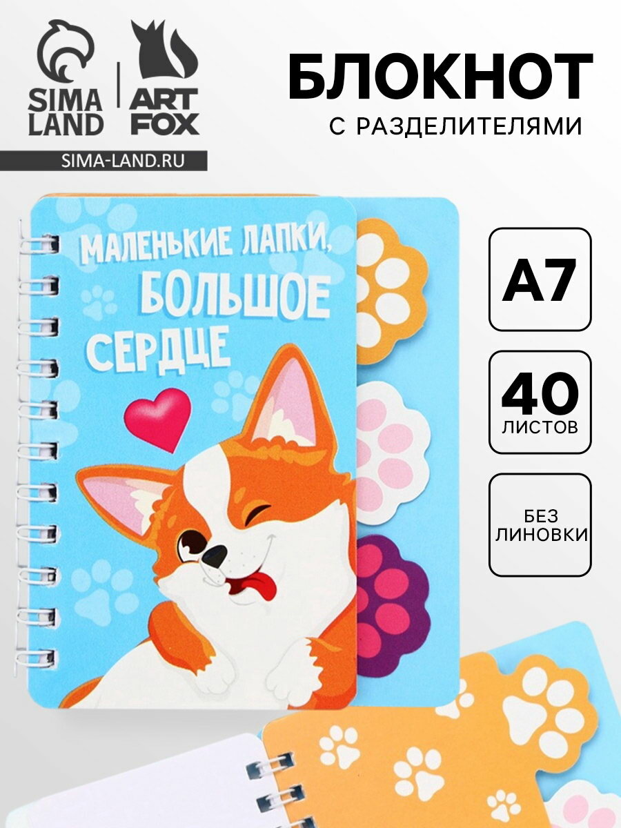 Блокнот с разделителями А7, 40 л "Корги", дизайн обложки: с рисунком