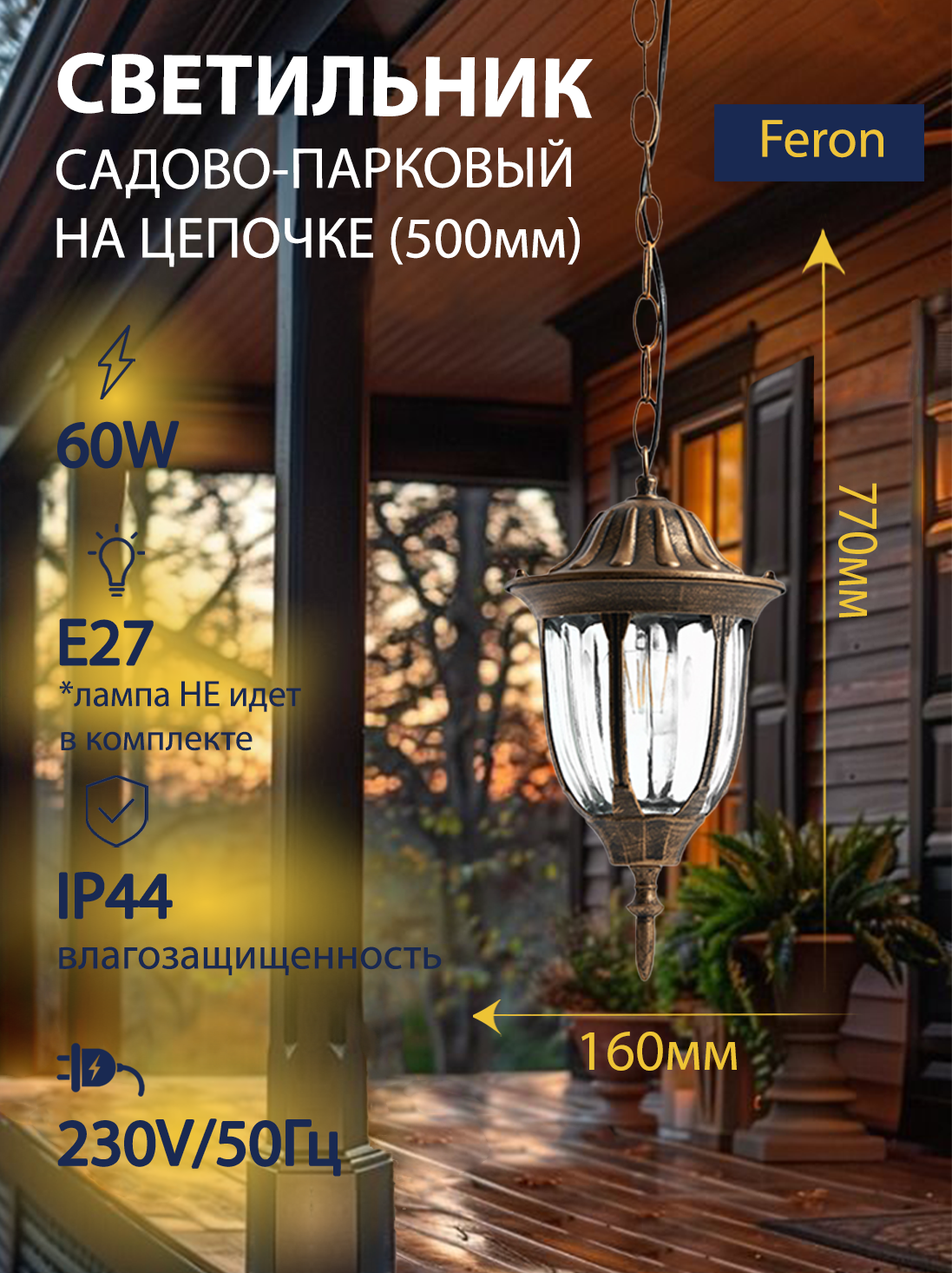 Светильник уличный садово-парковый, 60W, 230V, E27, IP44, черное золото, FERON PL6305 11899