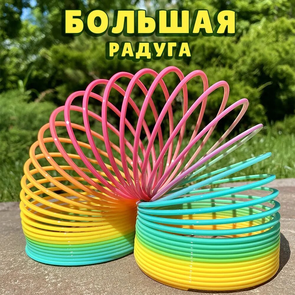 Игровая радуга пружинка, Игрушка-антистресс, Слинки большая