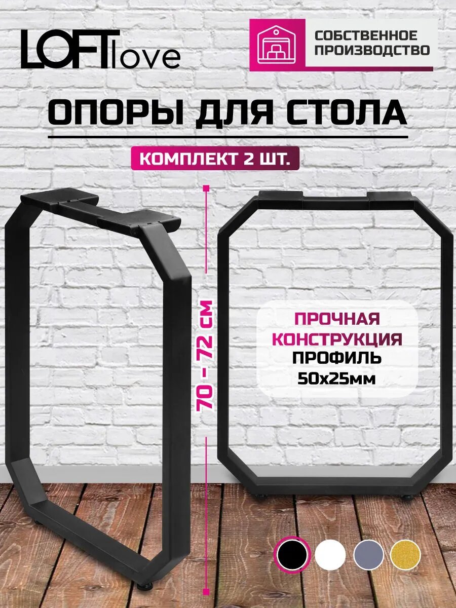 Ножки для стола "Прямоугольник" высота 71 см 2шт чёрные