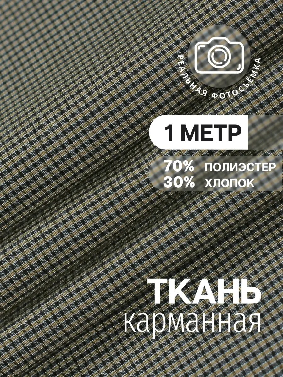 Подкладочная ткань