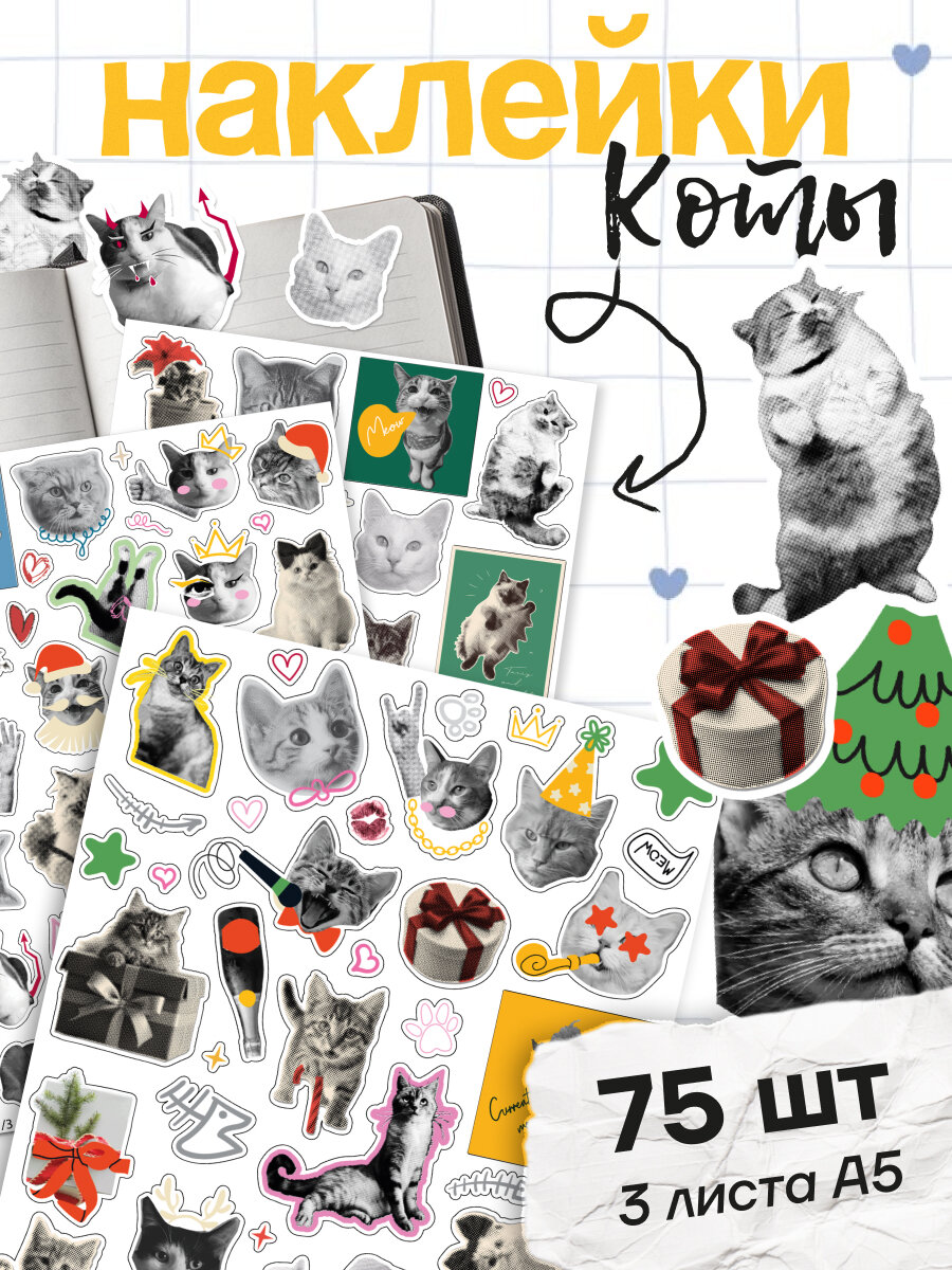 Наклейки Stick to Stick "Котики винтаж", многоразовые, винил