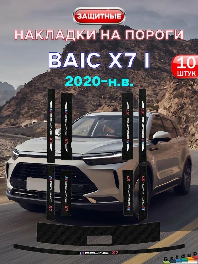 Gstdup Накладка на автомобиль на пороги, 10 шт.