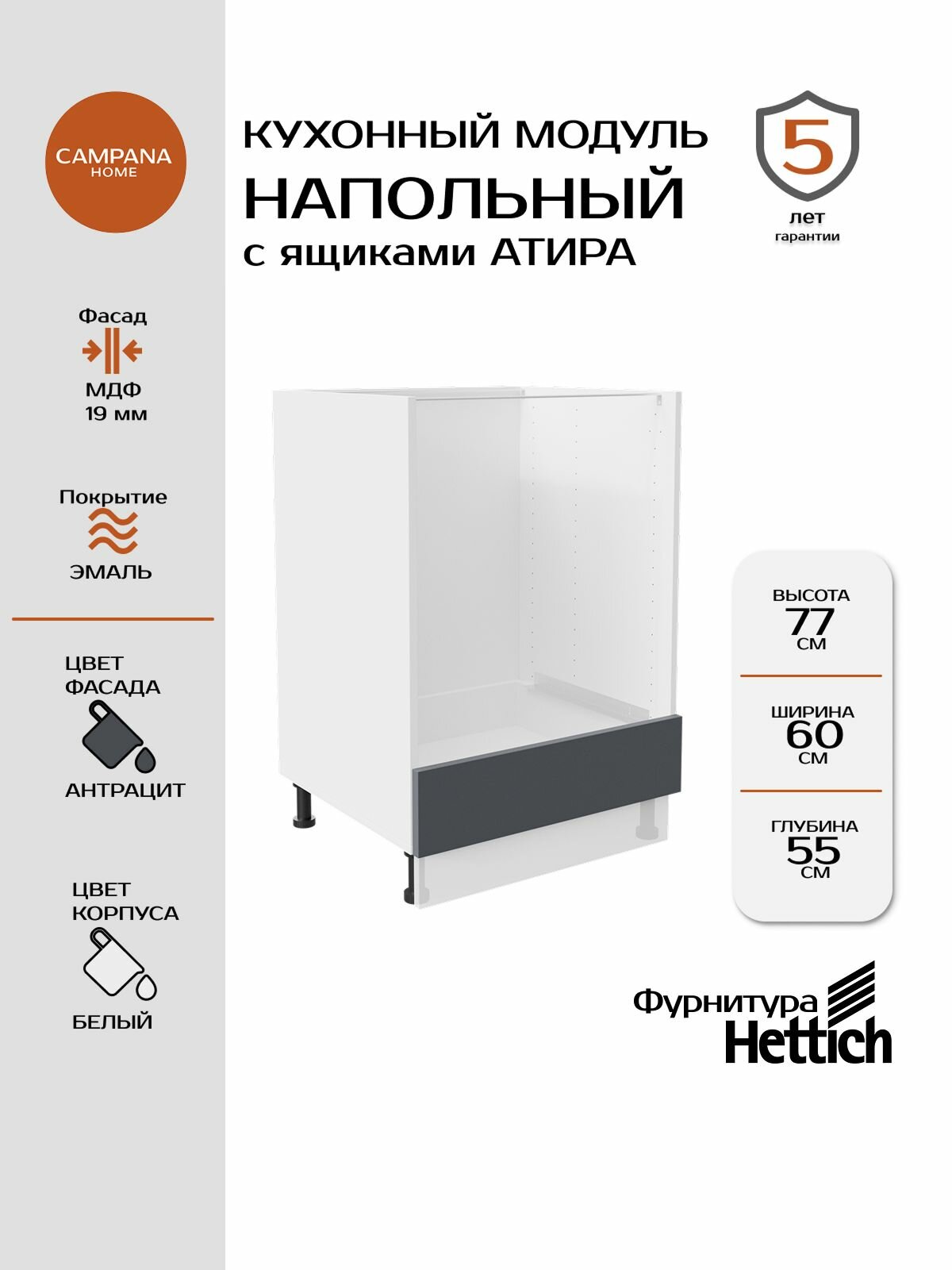 Кухонный модуль напольный, Гладкий, Серый, 60x87x55, с ящиком Атира, под духовку