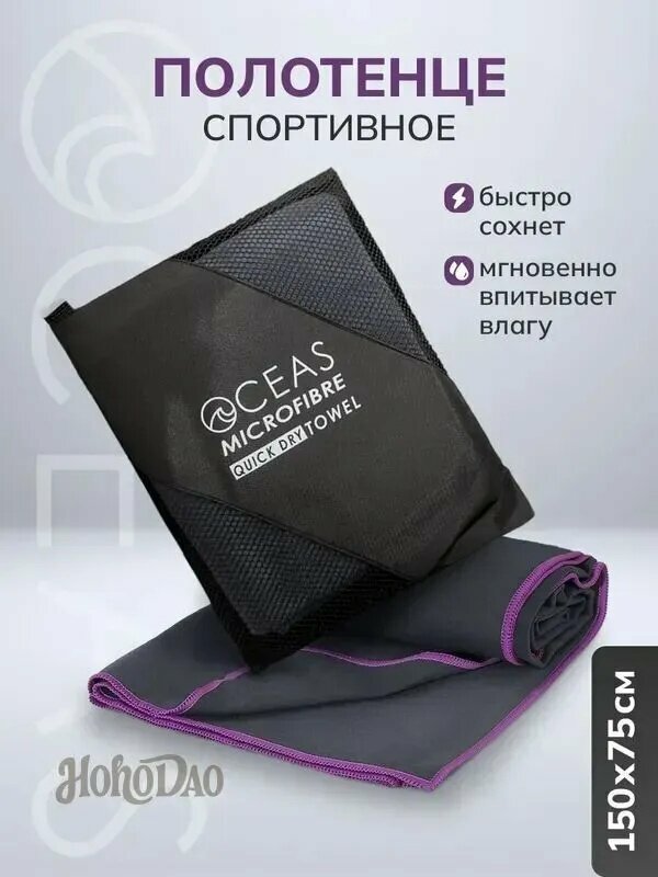 Полотенце спортивное. Полотенце из микрофибры 150 х 75 см /