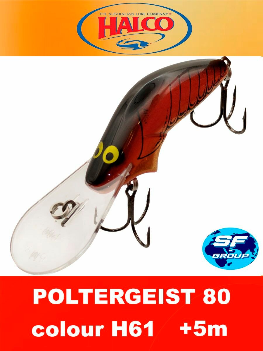 Воблер троллинговый Halco POLTERGEIST 80 #H61 CRAWFISH