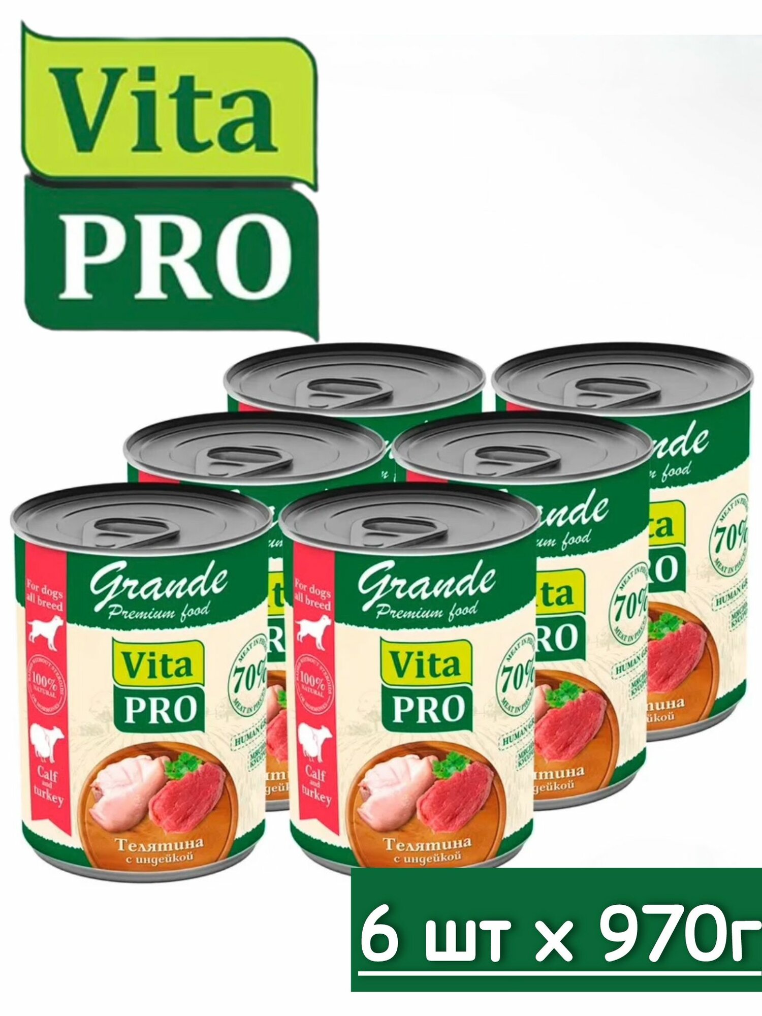 Влажный корм для собак 6шт х 970г Vita Pro GRANDE, Телятина с индейкой кусочки в соусе