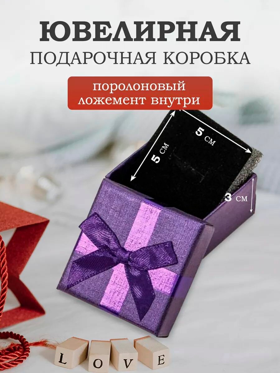 Ювелирная подарочная коробка для украшений 5х5 см